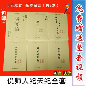 VAKADA倪师医学倪海厦全集中医资料全集全套天纪人纪系列针灸篇内经等高清完整手把手自学视频教学 人纪天纪核心6本