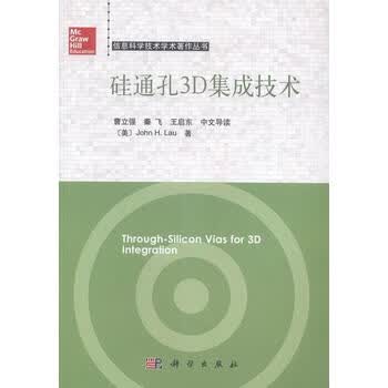 硅通孔3D集成技术电子与通信9787030393302 封装工艺英文