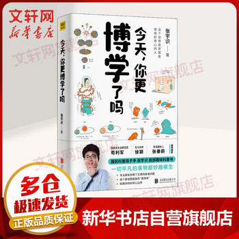 今天，你更博学了吗