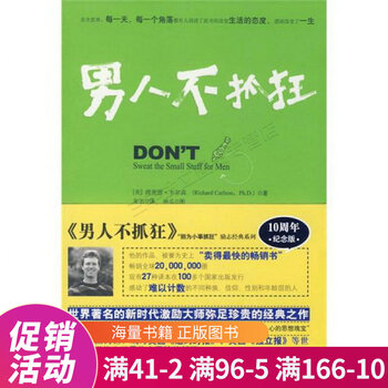 男人不抓狂