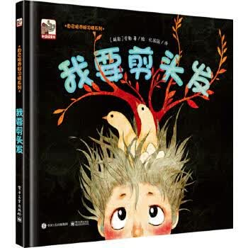 我要剪头发【正版图书，放心下单】