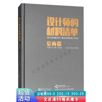 设计师的材料清单：室内篇