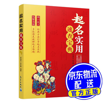 起名实用速查宝典
