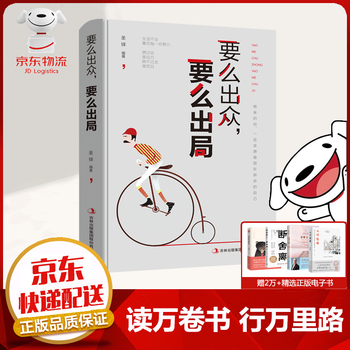 【9.9抢购】要么出众 要么出局 将来的你一定会感谢现在拼命的自己 励志成功书籍
