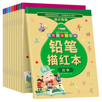 全套10册幼小衔接铅笔描红本 学前幼儿启蒙早教字帖练字描红3-6岁入学准备一日一练数字拼音笔顺英语