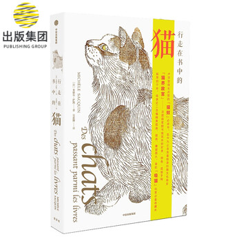 行走在书中的猫
