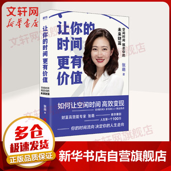 让你的时间更有价值 空闲时间就是你的未来财富
