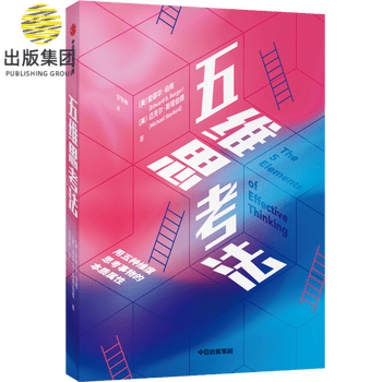 五维思考法
