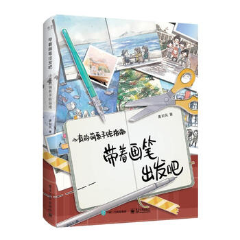 带着画笔出发吧 小麦的萌系手账指南
