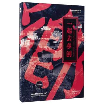 一起去乡创【正版图书】