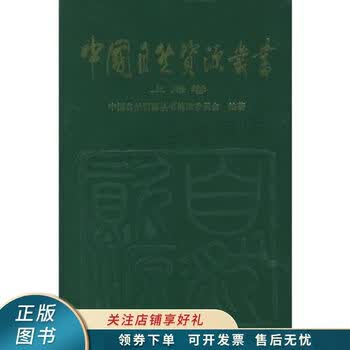 中国自然资源丛书