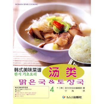 韩式美味菜谱4:汤类