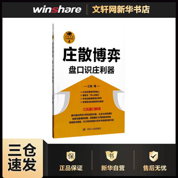 庄散博弈 盘口识庄利器 江氏盘口解读