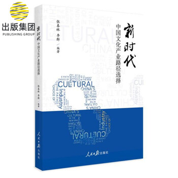 新时代中国文化产业路径选择