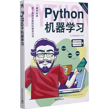 Python机器学习