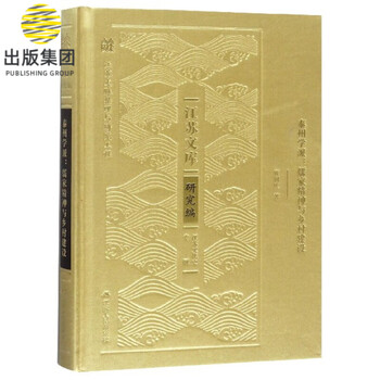 泰州学派--儒家精神与乡村建设(精)/江苏文库