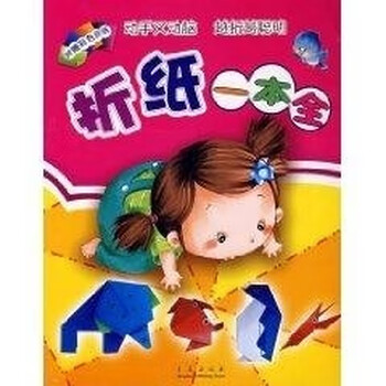 折纸一本全 傅霞 青岛出版社