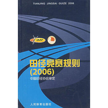 田径竞赛规则2006