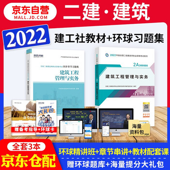 备考2023 二建教材2022 二级建造师2022教材 建筑工程管理与实务 二建2022年建筑教材+二建复习题集 建工出版社二建教材+环球网校二建章节习题（套装共3册）