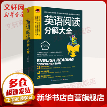 英语阅读分解大全