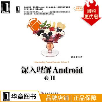 包邮 [按需印刷]深入理解Android：卷II  邓凡平 3683060