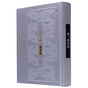 养一斋诗话(精)/江苏文库