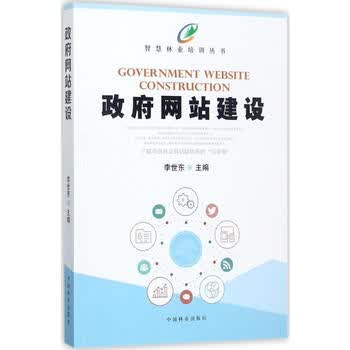 政府网站建设