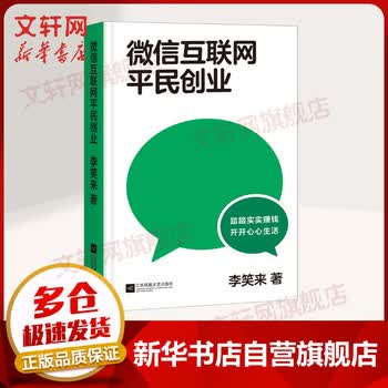 微信互联网平民创业