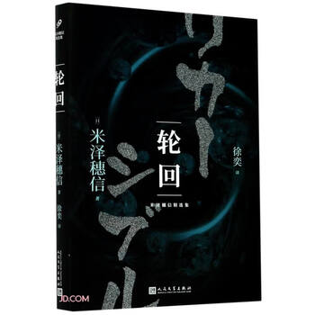 轮回（陌生小镇，似曾相识的场景。知晓过去？预知未来？他们来到这座小镇前，拿到剧本的“演员”就已登场）