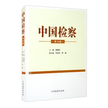 中国检察第30卷