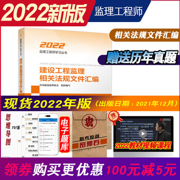 官方 正版 2022年全国监理工程师培训考试用书  建设工程监理相关法规文件汇编 2022年版 单