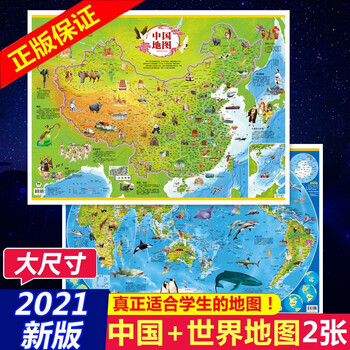 【2021新版 2张装】 中国地图+世界地图经典版儿童地理百科知识挂图地图家用中小学生挂墙地图 红色