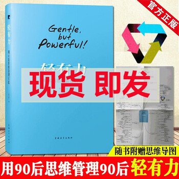 轻有力 用90后思维管理90后