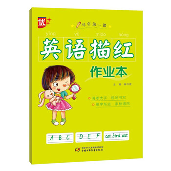 英语描红作业本