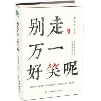 别走,万一好笑呢