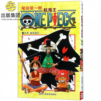 航海王(卷16继承遗志)