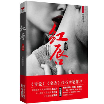 包邮：红唇小说长篇小说中国当代 图书