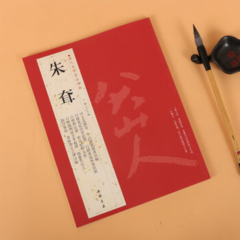 正版 朱耷 八大山人书法作品集碑帖临雅宜山人临河集叙 楷书行书毛笔书法字帖 历代名家书法经典 中国书