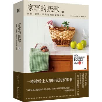 家事的抚慰-上