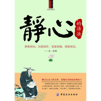 静心的活法