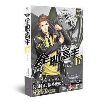 全职高手17——四强蝴蝶蓝羊城晚报出版社9787554304679 青春文学书籍