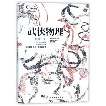 武侠物理/新体验科普书系