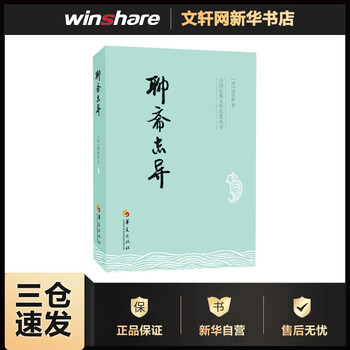 聊斋志异