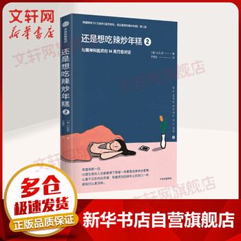 还是想吃辣炒年糕2