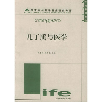 几丁质与医学 侯春林,顾其胜 主编 上海科学技术出版社