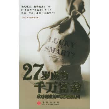 27岁成为千万富翁