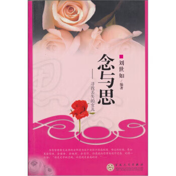 念与思:寻找丢失的女儿