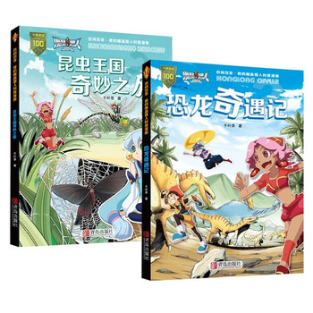 我的魔晶猎人（科普漫画套装共2册）