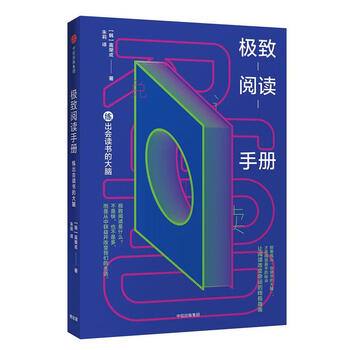 【正版图书】阅读手册 高永星 中信出版社