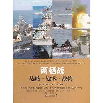 两栖战:战略 战术 战例